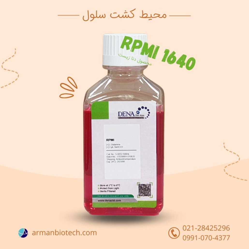 محیط کشت سلول RPMI محصول دنازیست، Roswell Park Memorial Institute